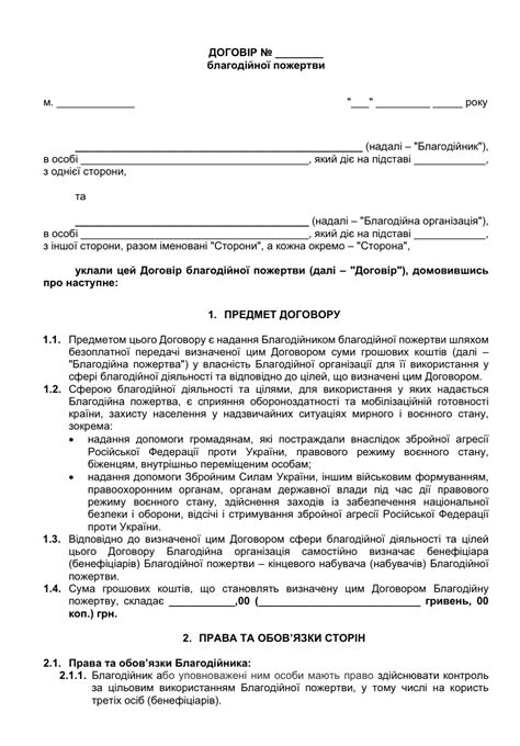 Договір благодійної пожертви Gooddraft