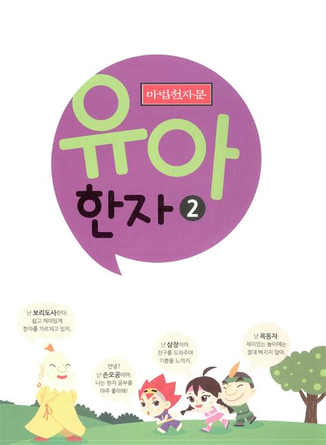 알라딘 미리보기 마법천자문 유아 한자 2