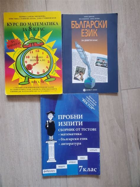 Сборници по математика за 5 6 7 8 9 клас клас гр Варна Базар Левски • Olx Bg