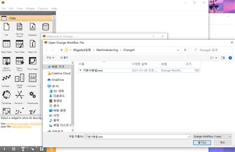 Orange3 오렌지3 기본사용법 file 질문입니다 Issue 1076 codingeverybody