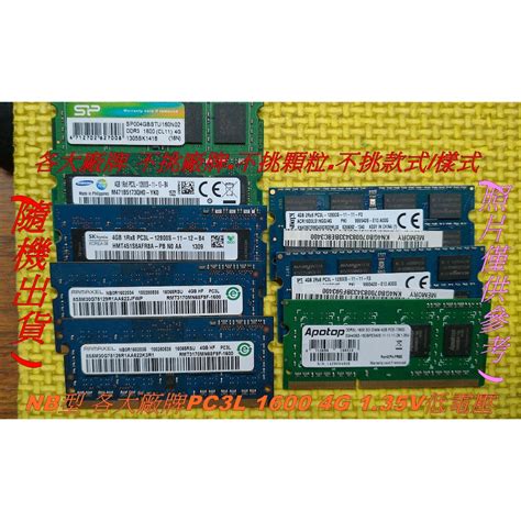 含稅附發票※nb筆記型用ddr3 1333 1600 4g 🛐商品金額未達100元不包含運費請不要下單🛐 蝦皮購物