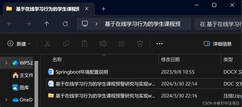【附源码】计算机毕业设计基于在线学习行为的学生课程预警研究与实现（java springboot mysql mybatis 论文 预测在线
