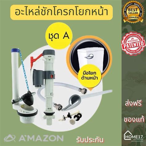 อะไหล่ชักโครกทุกรุ่น ครบชุด พร้อมติดตั้ง โยกหน้า โยกข้าง กดบน กดข้าง ใช้เปลี่ยนได้เลย Shopee