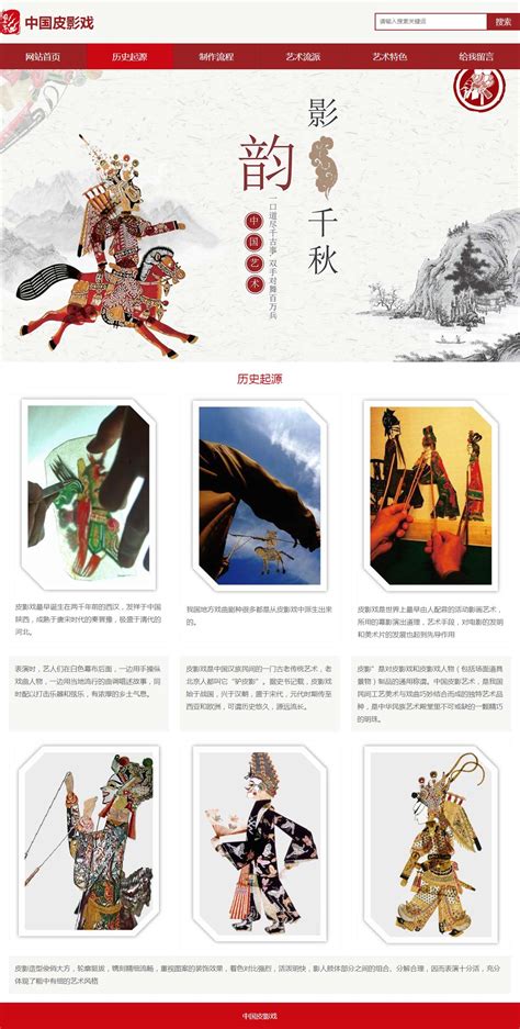 Html网页作业 Html网页源文件中国传统文化皮影戏主题网页模板源码网页源码任海波的个人博客
