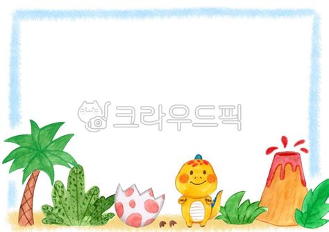 공룡일러스트 공룡메모지 공룡가정통신문 공룡프레임 공룡 사진이미지일러스트캘리그라피 52saseyou작가
