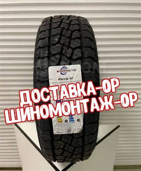 Massimo Roccia At 21570 R16 100t 16 12 шт в наличии 215 мм 70