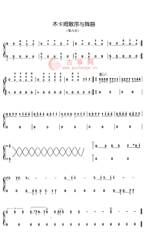 木卡姆散序与舞曲 九级 中国音乐家协会 古筝网