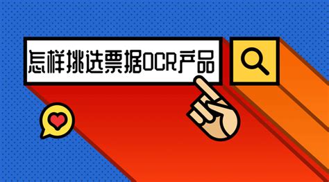 干货分享：怎样判断票据ocr识别产品的质量好坏？ 知乎