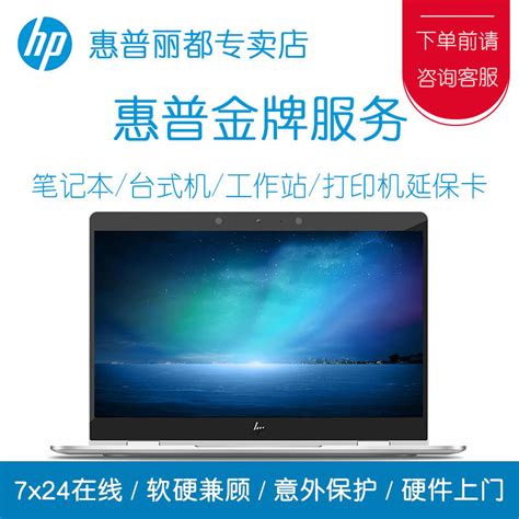 惠普hp金牌服务延保卡有限全球联保，升到两年现场维修服务uq867e 虎窝淘