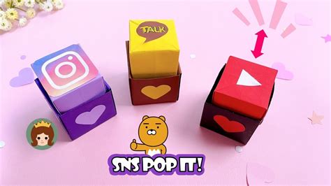 재미있는 팝잇 버튼 종이접기⭐팝잇 만들기 장난감 만들기 Diy Pop It Youtube