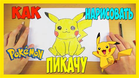 Как Нарисовать Пикачу Рисуем Покемон Го Уроки Рисования Youtube
