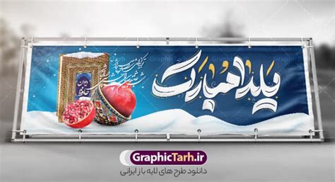 پلاکارد لایه باز شب یلدا با تایپوگرافی یلدا مبارک Psd فتوشاپ گرافیک طرح