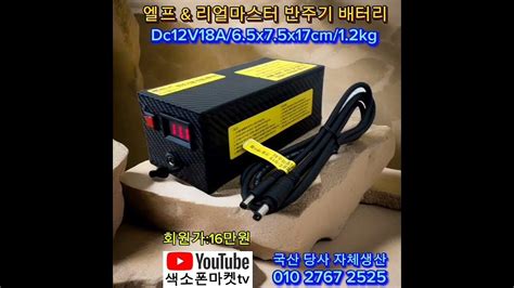 엘프반주기배터리 리얼마스터반주기 색소폰마켓 Youtube