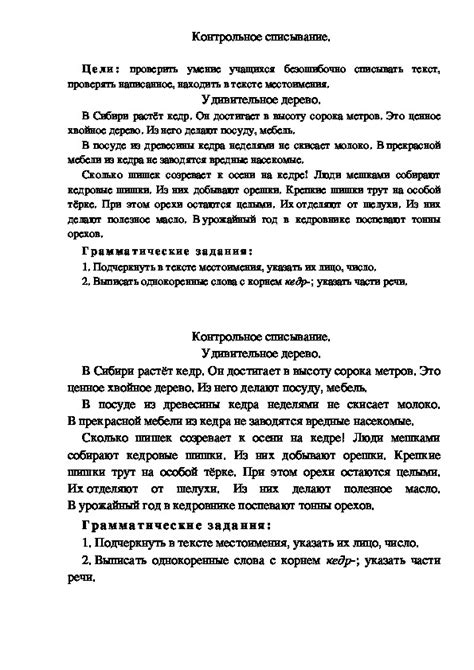 Контрольное списывание по русскому языку на тему Местоимение 4 класс Область знаний