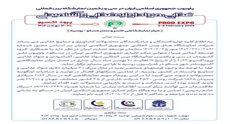 فراخوان سی و یکمین نمایشگاه بین المللی غذایی، مواد اولیه غذایی و آشامیدنی اکسپو مسکو نمایشگاه