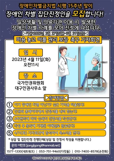 대구지역 장애인단체 의료기관 이용 시 차별 사례 접수 더인디고