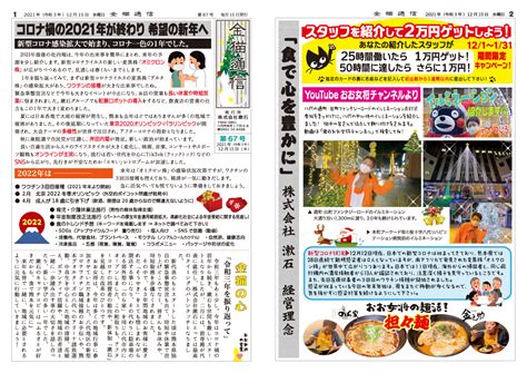 株式会社 漱石 金猫通信 第67号 発行しました