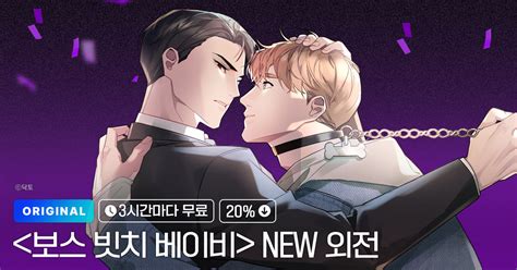 New 외전 오픈 이벤트 미스터블루 웹툰 만화 소설