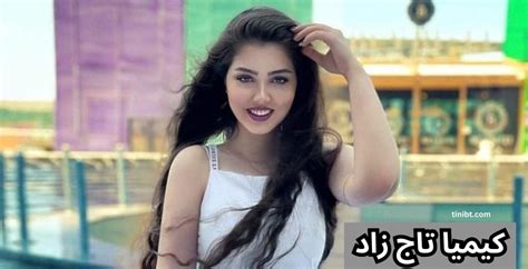 کیمیا تاج زاد کیست؟ افشاگری در مورد زندگی کیمیا در ایران