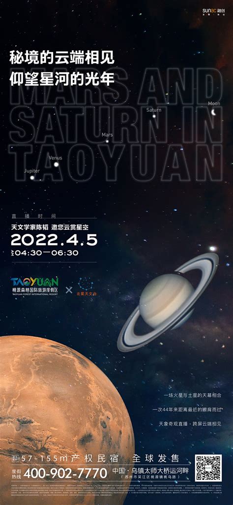 活动 观星