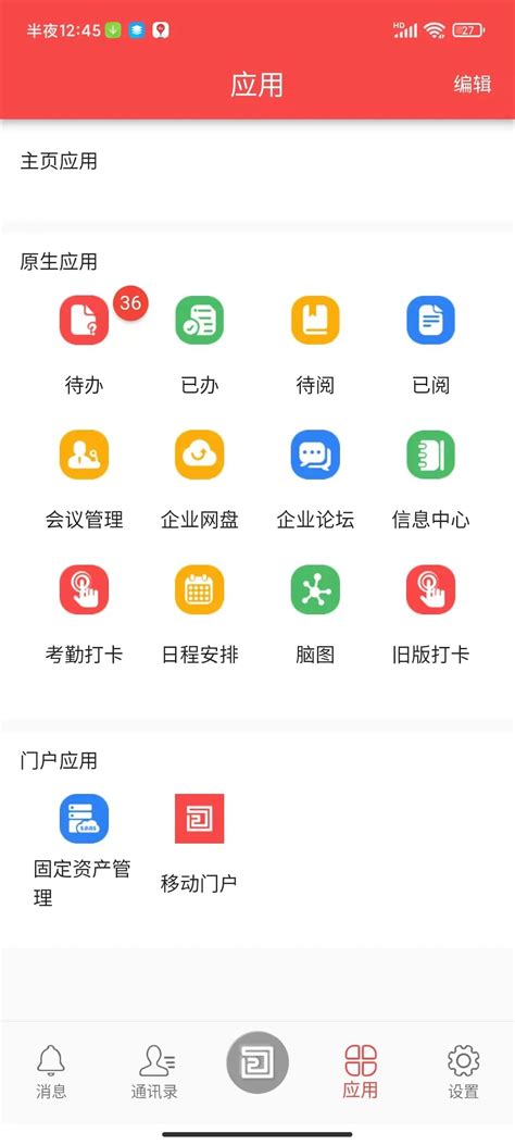 一个云端应用市场和配套的移动办公app，支持ios和android端，可私有部署，支持在线体验（附源码）o2oa私有化部署 Csdn博客