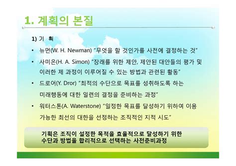 평생교육 경영론 평생교육기관의 경영계획 경제경영