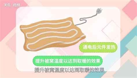 电热毯原理 电热毯用什么发热材料 天奇生活