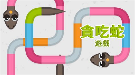 貪吃蛇遊戲｜下載版軟體｜任天堂