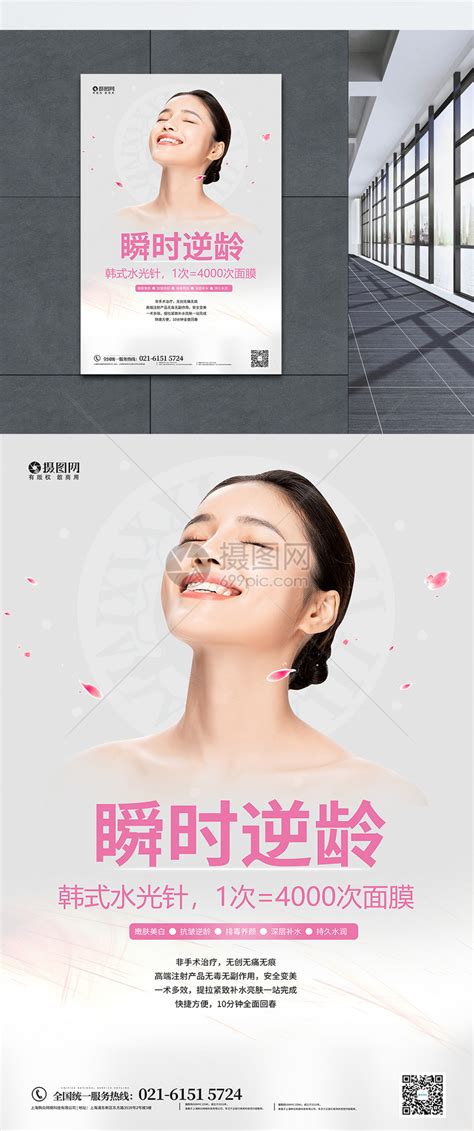 韩式水光针整形美容海报模板素材 正版图片400137979 摄图网