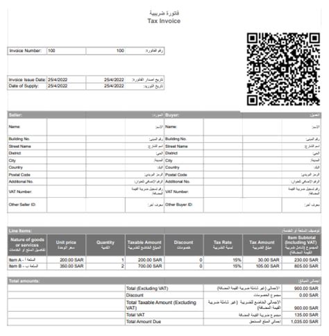 E Invoicing With QR Code