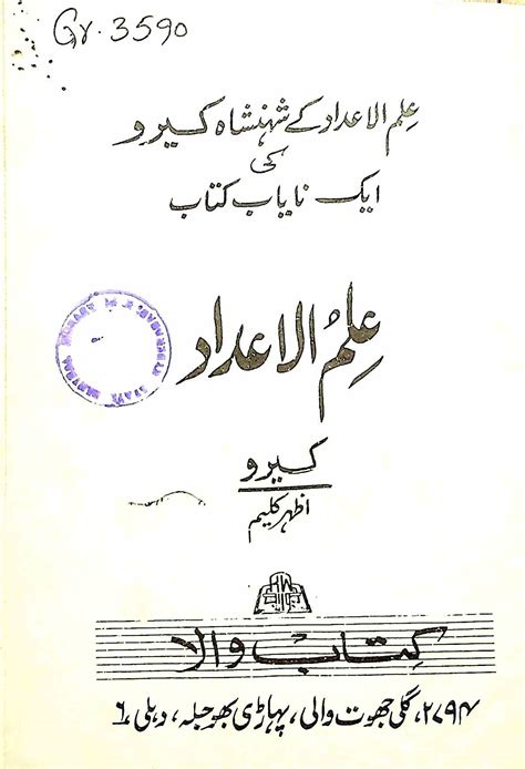 Ilm Ul Edad By Azhar Kaleem Rekhta