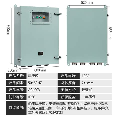 船用岸电箱 浙江佳怡电气有限公司