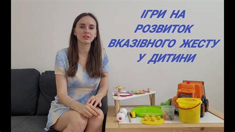 Ігри на розвиток вказівного жесту у дитини Youtube