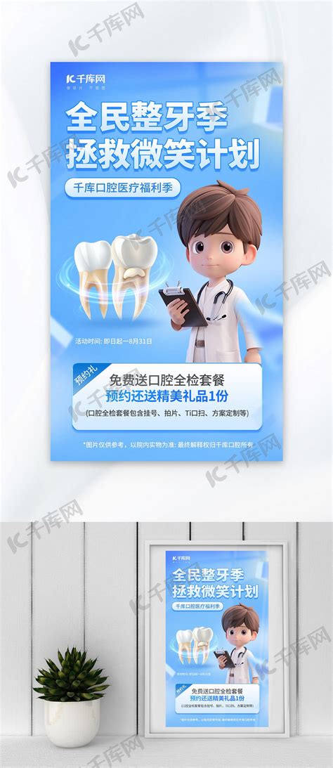 口腔牙齿健康医疗蓝色AIGC海报广告海报海报模板下载 千库网
