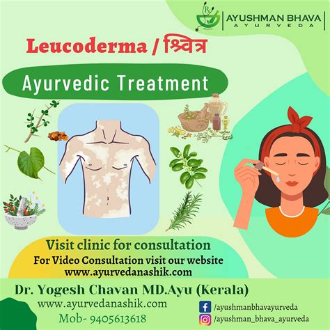 ayurvedic treatment for leucoderma a holistic approach by dr yogesh