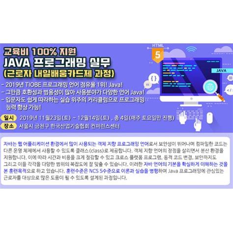 한국산업기술협회연수원 산기연 특강 근로자 내일배움카드제 무료교육 Java 프로그래밍 실무