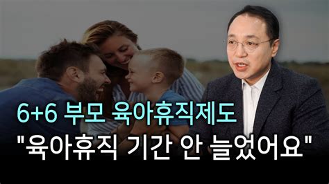 66 부모 육아휴직제도 개편사항 총정리 Youtube