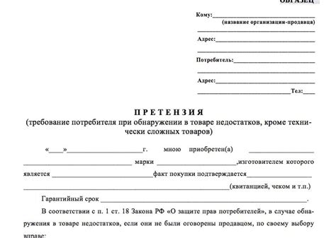 Форма претензии образец