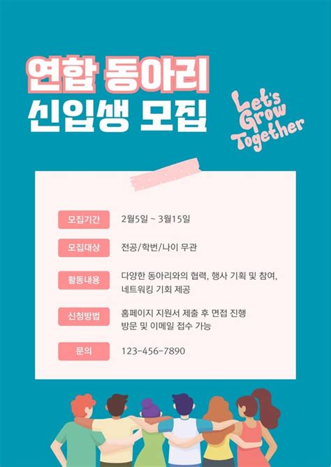 동아리 무료 이미지・디자인・샘플・템플릿 Canva 캔바