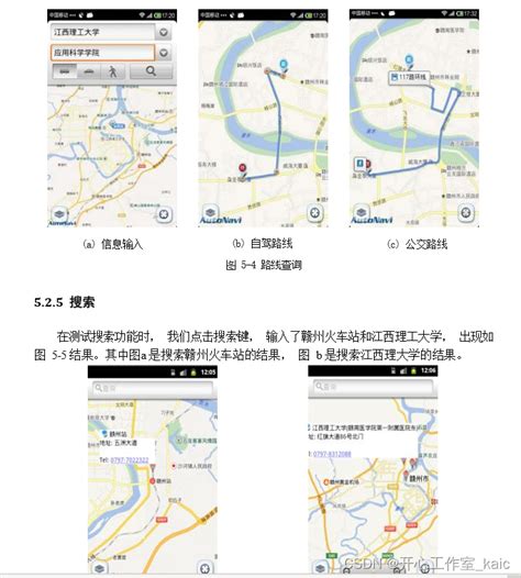 基于android的手机导航系统设计与实现论文源码kaic基于android的设计与实现 Csdn博客
