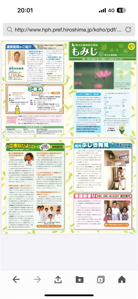 県立広島病院広報誌「もみじ」を読んでみてください 広島大学病院乳腺外科ブログ ～広島の乳がん医療に取り組みます～