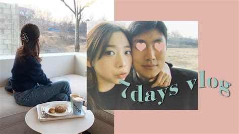 Vlog 일상 브이로그 7일동안의 데일리룩ㅣ미닛뮤트 언박싱 여주아울렛 놀러가기 가족모임 신혼부부의 일상 Youtube