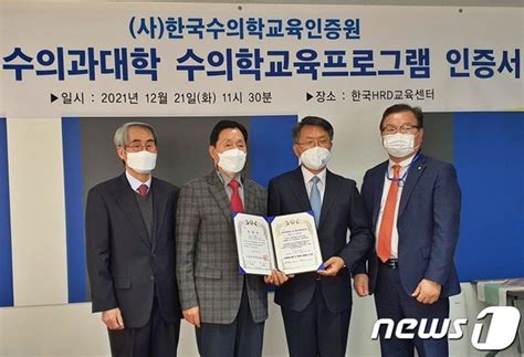 수의학교육인증원 서울대에 수의학교육프로그램 인증서 전달 네이트 뉴스