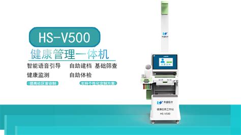 健康体检一体机 健康小屋配置方案 健康管理一体机 健康体检一体机 智能体检设备厂家 深圳市华盛医疗科技有限公司