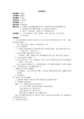 数学游戏好吃的橘子 20220816 doc