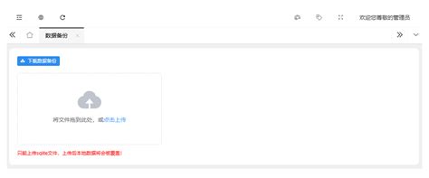 数据备份操作指南 Wkyz网课管理系统
