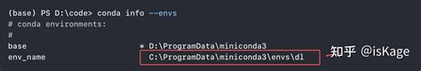 conda 创建虚拟环境常见问题虚拟环境路径错误 知乎