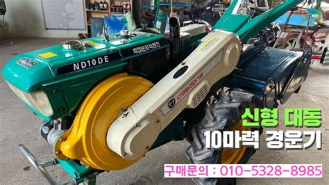 신바람 중고농기계밴드 한라산맷돼지 회원님 신형 대동 10마력 경운기 로타리 장착 판매 중고트랙터 중고농기계 경운기 관리기 스키로더 굴삭기 화물트럭 매매 직거래 장터