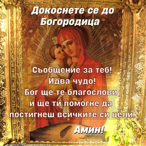 Най Голям От Всички Дарове Е Божията Любов 💖Докоснете Богородица💖 12 добри неща ще се случат с