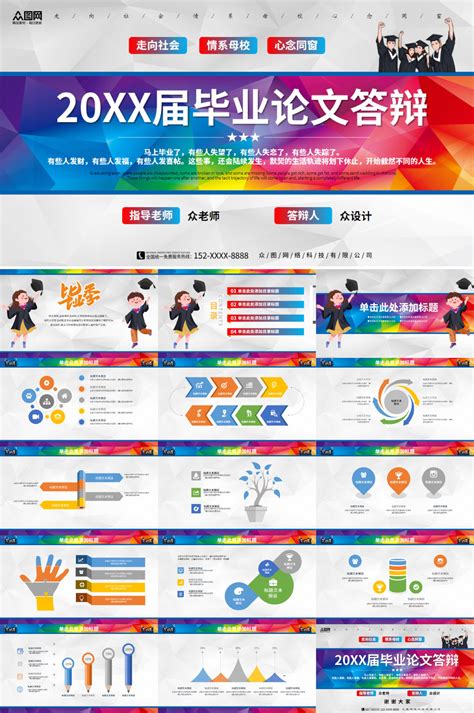 Ppt几何结构素材 Ppt几何结构模板 Ppt几何结构设计图片免费下载 众图网